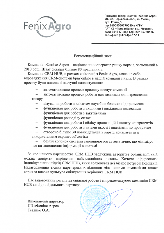 Fenix Agro | Creatio