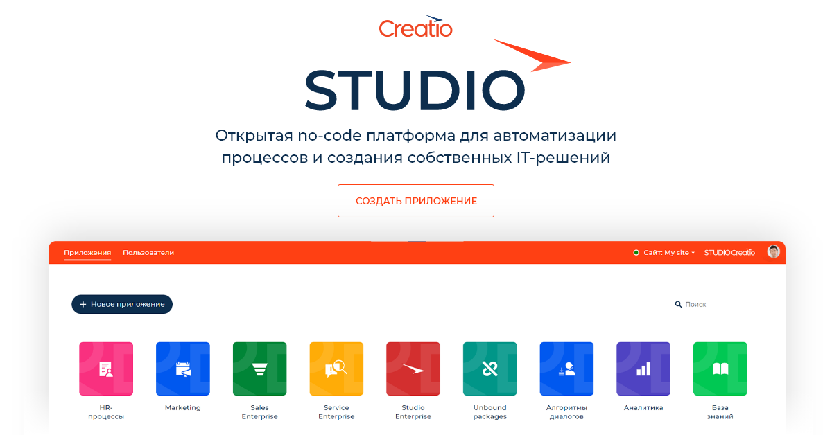Studio Creatio — no-code платформа enterprise-класса | Creatio